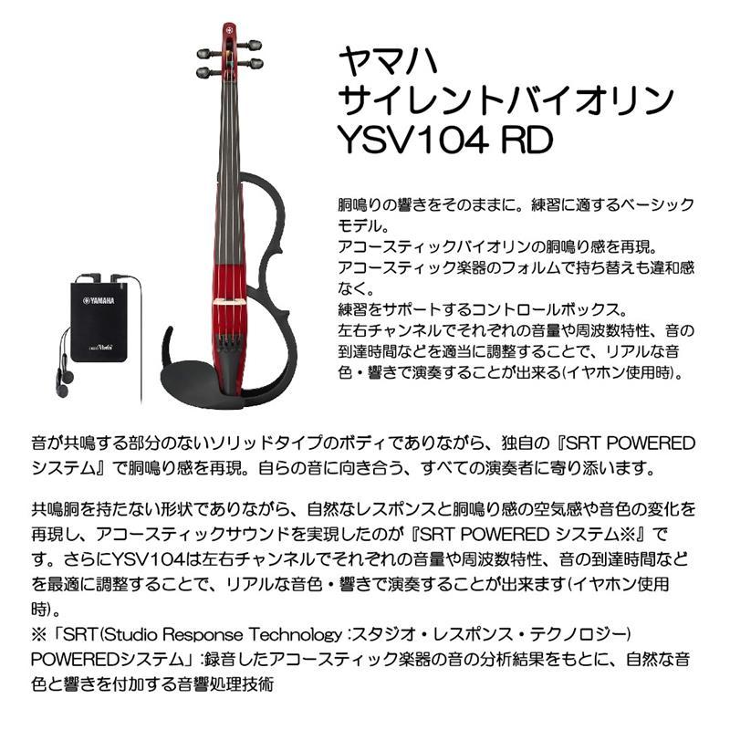 YAMAHA 【2/18（火）に出荷予定】ヤマハ サイレントバイオリン YSV104 RD : 大須楽器 - 通販 - Yahoo!ショッピング