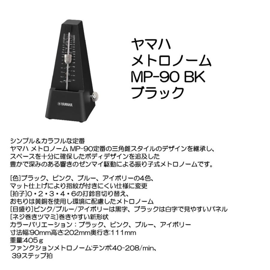 YAMAHA 【9/17（水）に出荷予定】ヤマハ メトロノーム MP-90 BK ブラック : 大須楽器 - 通販 - Yahoo!ショッピング