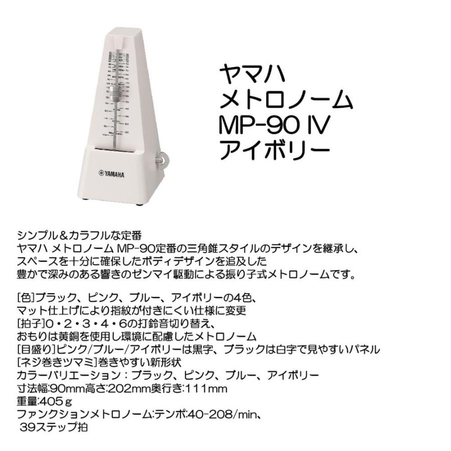 YAMAHA 【8/29（金）に出荷予定】ヤマハ メトロノーム MP-90 IV アイボリー : 大須楽器 - 通販 - Yahoo!ショッピング