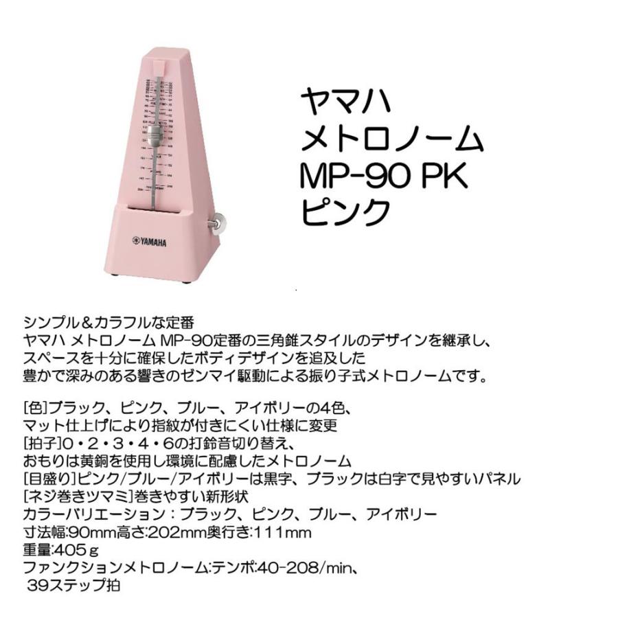 YAMAHA 【9/17（水）に出荷予定】ヤマハ メトロノーム MP-90 PK ピンク : 大須楽器 - 通販 - Yahoo!ショッピング