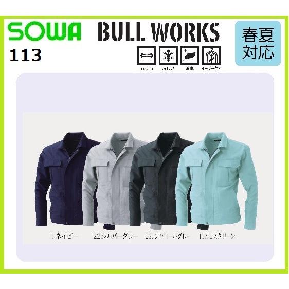 桑和 113 長袖ブルゾン 春夏 M〜6L ポリエステル100％ ストレッチ性素材 SOWA (社名ネーム一か所無料) : 作業服 キノウェアショップ - 通販 - Yahoo!ショッピング
