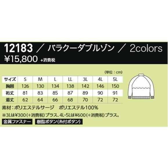 ジーベック バラク―ダブルゾン 2colors 12183 XEBEC 春夏 S〜5L 高耐光加工 難溶融加工 撥水撥油加工 伸縮素材 (社名ネーム一か所無料) : 作業服 キノウェアショップ ...