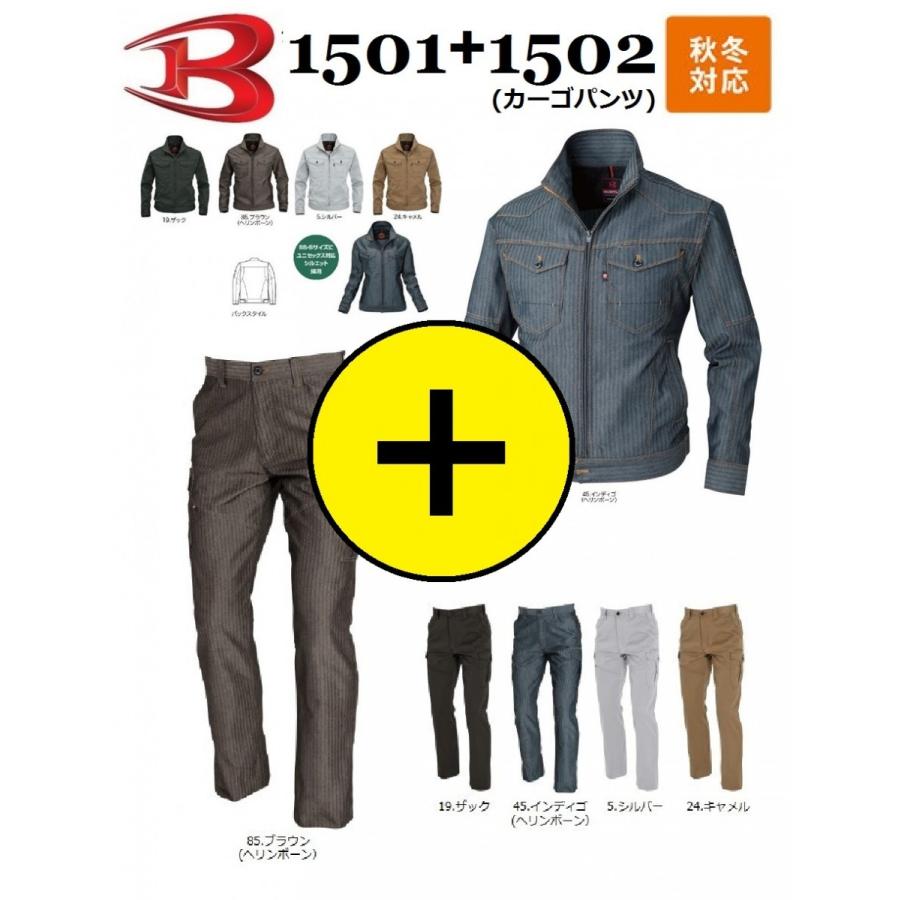 (上下セット) バートル 1501 (ジャケット) 1502 (カーゴパンツ) BURTLE 秋冬 (社名ネーム一か所無料)(すそ直しできます) :1501-1502:作業服 キノウェア ...