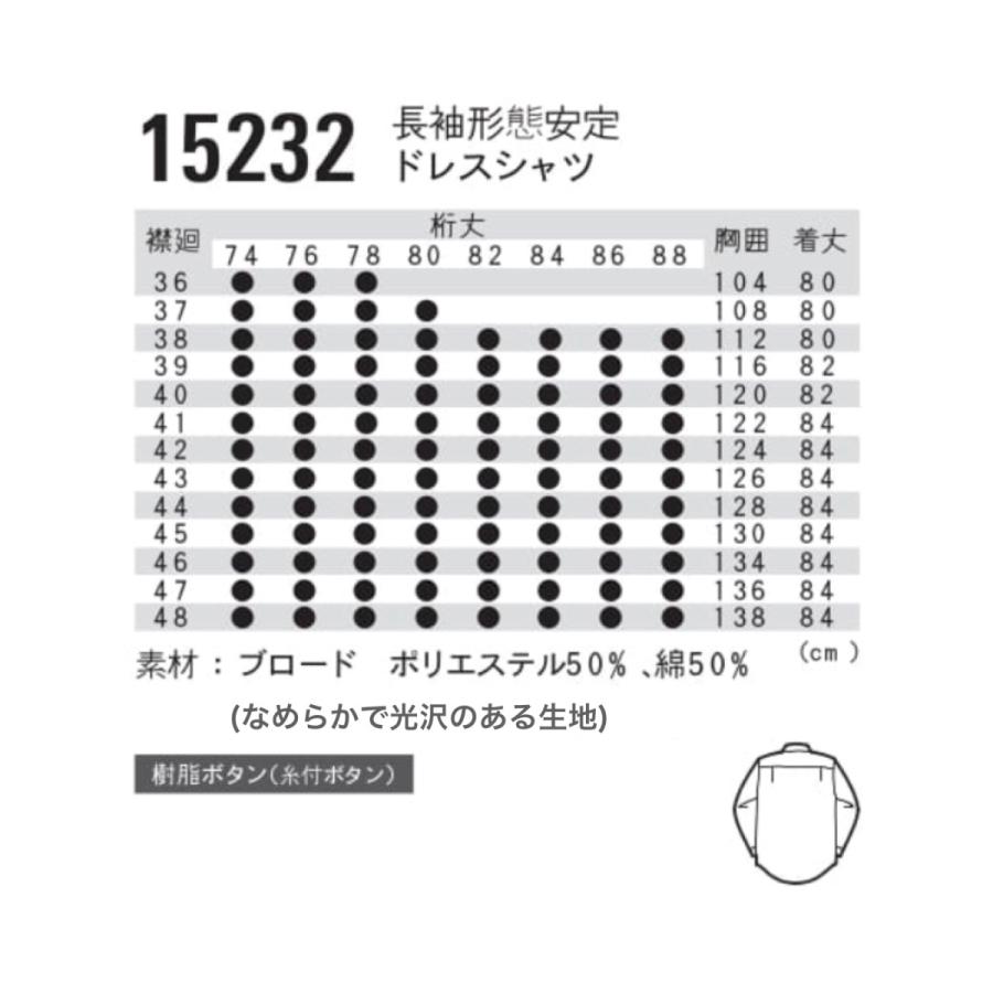長袖形態安定ドレスシャツ ジーベック 15232 XEBEC 形態安定加工 ワイシャツ カッターシャツ : 作業服 キノウェアショップ ...