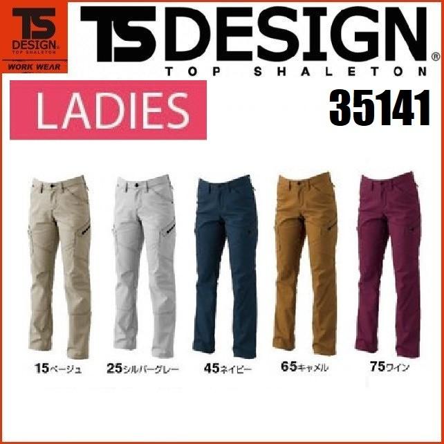 藤和 35141 ハイブリッドコットンレディースカーゴパンツ TS DESIGN ティーエスデザイン (すそ直しできます) : 作業服 キノ ...