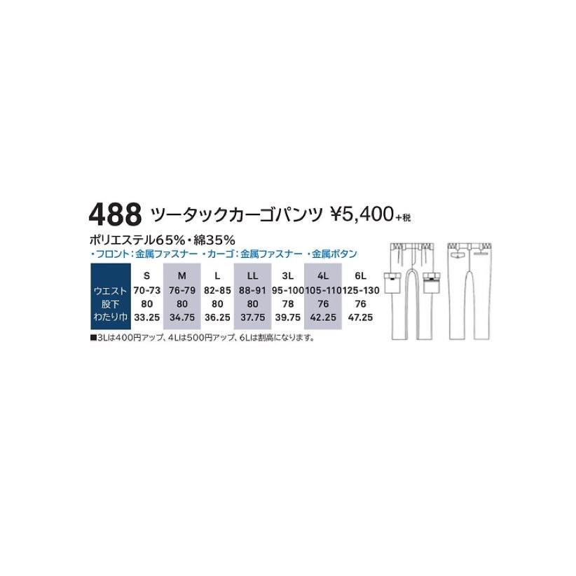 桑和 488 ツータックカーゴパンツ S〜4L,6L 抗菌防臭 Absolute GEAR SOWA (すそ直しできます) : 作業服 キノウェアショップ - 通販 - Yahoo!ショッピング