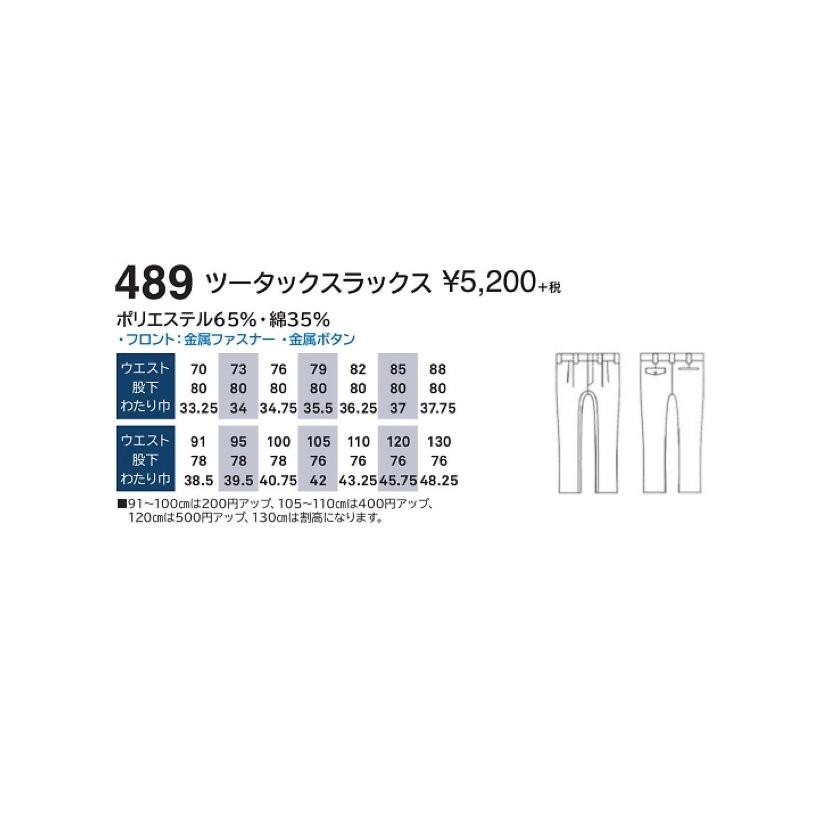 (春夏) 桑和 489 ツータックスラックス 70cm〜130cm 抗菌防臭 Absolute GEAR SOWA (すそ直しできます) : 作業服 キノウェアショップ - 通販 ...