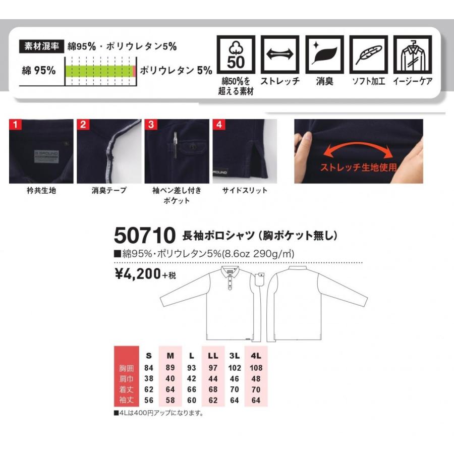 桑和 50710 長袖ポロシャツ ストレッチ SOWA S〜4L (ネーム刺しゅうできます） : 50710 : 作業服 キノウェアショップ - 通販 - Yahoo!ショッピング