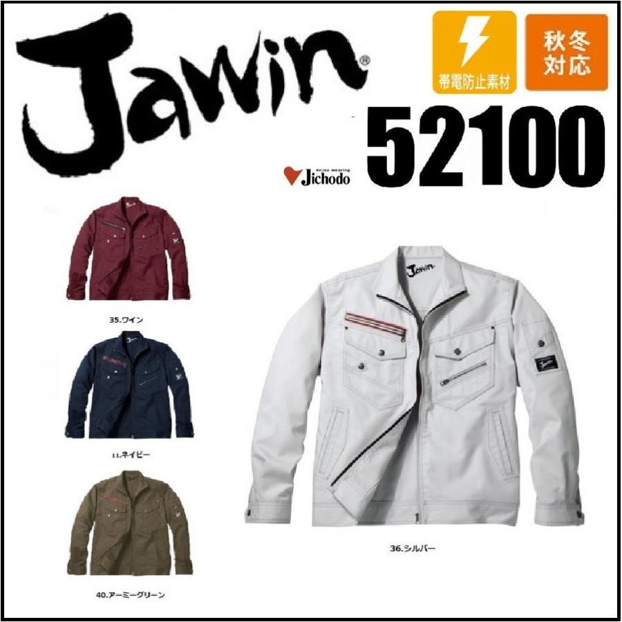 ジャウィン 52100 自重堂 ジャンパー ブルゾン Jawin SS〜5L 秋冬 作業服 帯電防止素材 制電 (社名ネーム一か所無料) : 52100 : 作業服 キノウェアショップ ...