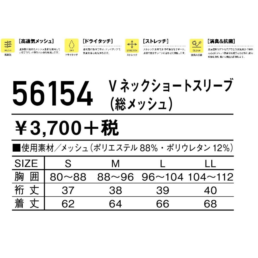 自重堂 ジャウィン 56154 Jawin 半袖コンプレッション 春夏 Vネックショートスリーブ (総メッシュ) インナー シャツ 作業服 ...