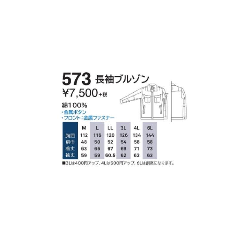桑和 573 長袖ブルゾン M〜4L,6L Absolute GEAR SOWA 綿100％ (社名ネーム一か所無料) : 作業服 キノウェアショップ - 通販 - Yahoo!ショッピング