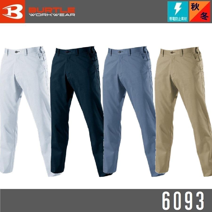 (秋冬) バートル 6093 ユニセックスパンツ BURTLE 男女兼用 SS〜5L スラックス (すそ直しできます) ワークウェア : 作業服 キノウェアショップ - 通販 - Yahoo ...