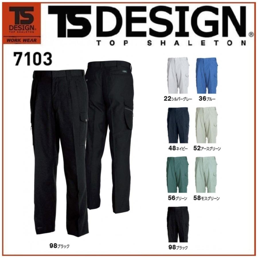 藤和 7103 カーゴパンツ 70cm〜120cm TSDESIGN 吸汗速乾 (すそ直しできます) : 作業服 キノウェアショップ - 通販 - Yahoo!ショッピング