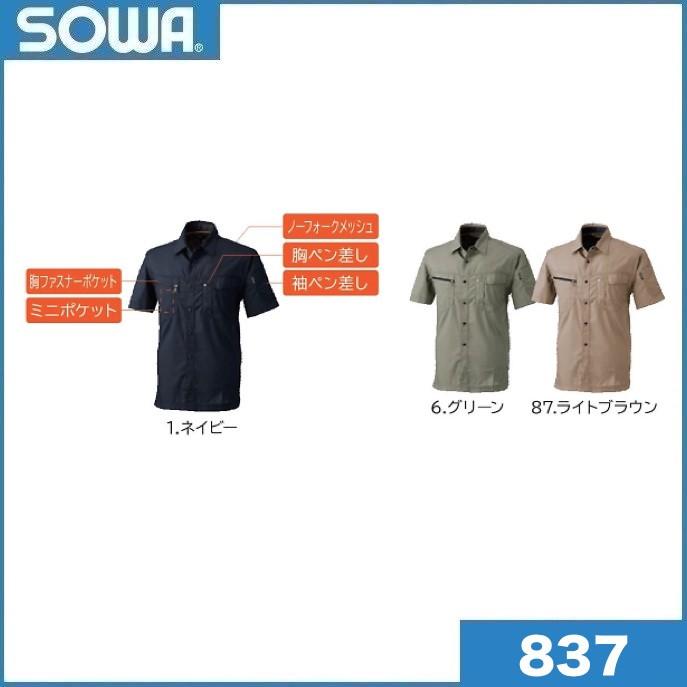 桑和 837 半袖シャツ S〜4L,6L 抗菌防臭 Absolute GEAR SOWA (社名ネーム一か所無料) : 作業服 キノウェアショップ - 通販 - Yahoo!ショッピング
