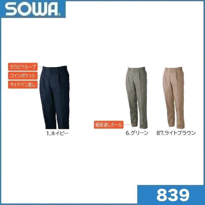 桑和 839 ワンタックスラックス 70cm〜130cm 吸汗速乾 Absolute GEAR SOWA (すそ直しできます) : 作業服 キノウェアショップ - 通販 - Yahoo!ショッピング