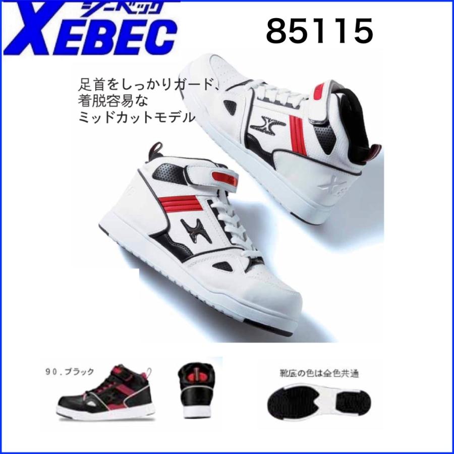 安全靴 ジーべック 85115 セフティシューズ ジーベック XEBEC 85115 : 85115 : 作業服 キノウェアショップ - 通販 ...