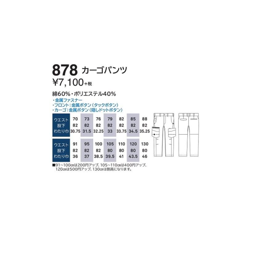 カーゴパンツ 桑和 878 70cm〜130cm ストレッチ Absolute GEAR SOWA (すそ直しできます) : 作業服 キノウェアショップ - 通販 - Yahoo!ショッピング