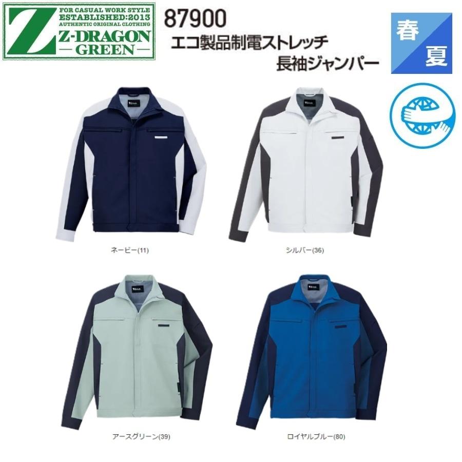 (春夏) 自重堂 87900 エコ製品制電ストレッチ長袖ジャンパー Z-DRAGON GREEN 作業服 ストレッチ エコマーク JIS-T ...