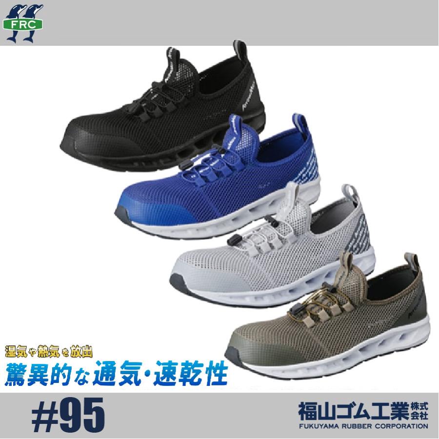 福山ゴム ArrowMax #95 アローマックス プラスチック先芯入り 通気性 軽量 反射材 ベンチレーションシステム : 作業服 キノウェアショップ - 通販 - Yahoo!ショッピング