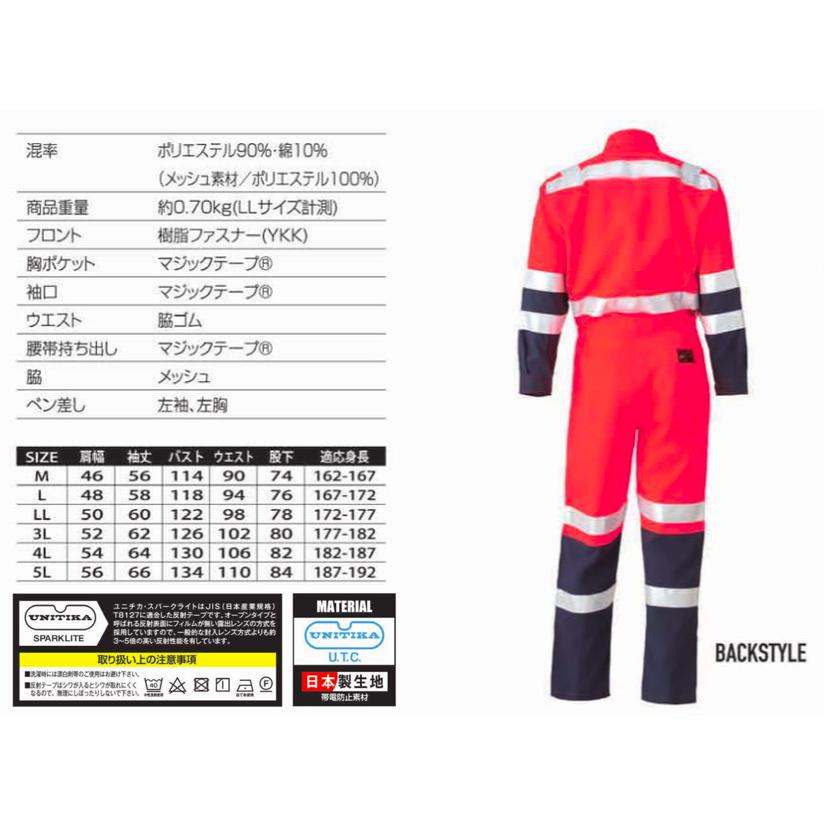 Auto-Bi オートバイ 山田辰 autobi 7625 つなぎ服(高視認) ツナギ 帯電