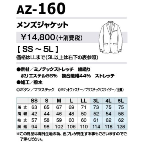 (作業も接客もできる) アイトス AZ-160 タルテックス アクティブスーツ メンズジャケット AZ160 TULTEX AITOZ ...