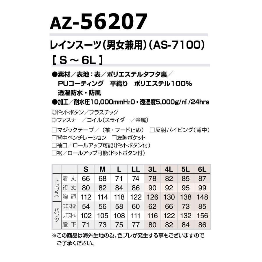 (上下セット) アイトス AZ-56207 レインスーツ (男女兼用) AS-7100 耐水圧10,000mmH2O 透湿度5,000g/m2 ...