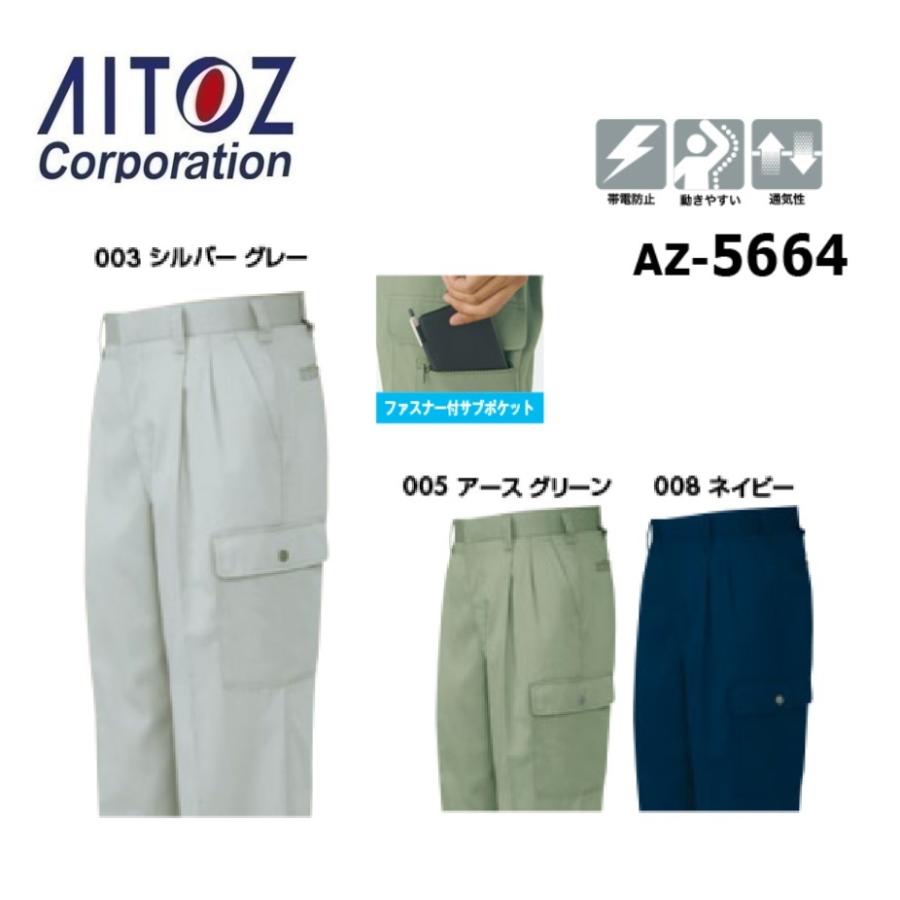 アイトス AZ-5664 カーゴパンツ(2タック)(男女兼用) 70〜130(すそ直しできます） : 作業服 キノウェアショップ - 通販 - Yahoo!ショッピング