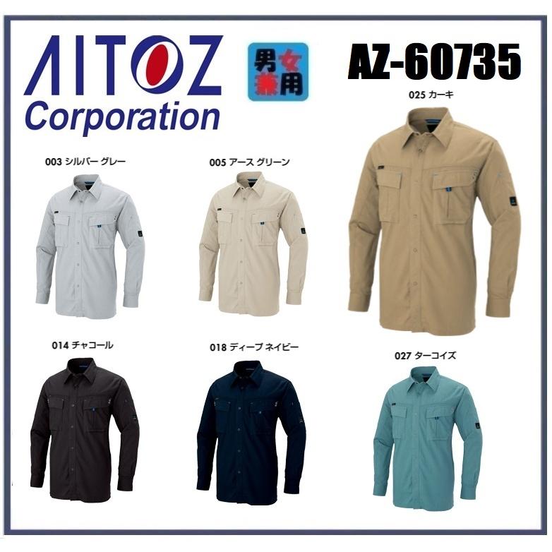 アイトス AZ-60735 長袖シャツ（男女兼用) (薄地) SS〜6L AITOZ (社名ネーム一箇所無料) : 作業服 キノウェアショップ ...