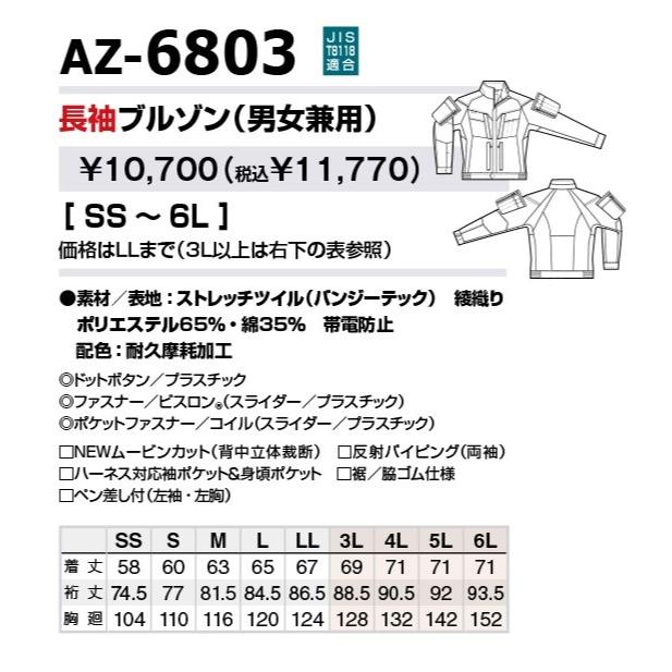 アイトス AZ-6803 長袖ブルゾン (男女兼用) AITOZ ストレッチ 帯電防止 フルハーネス対応 SS〜6L (社名ネーム一か所無料) : 作業服 キノウェアショップ - 通販 ...