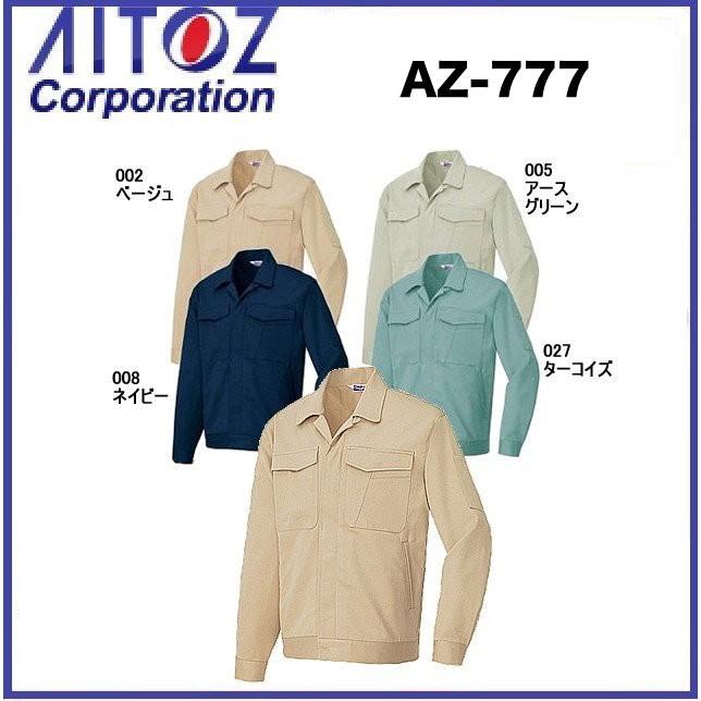 アイトス AZ-777 長袖ジャンパー (配色なし) SS〜6L 綿100％ AZ777 AITOZ (社名ネーム一箇所無料) : 作業服 ...