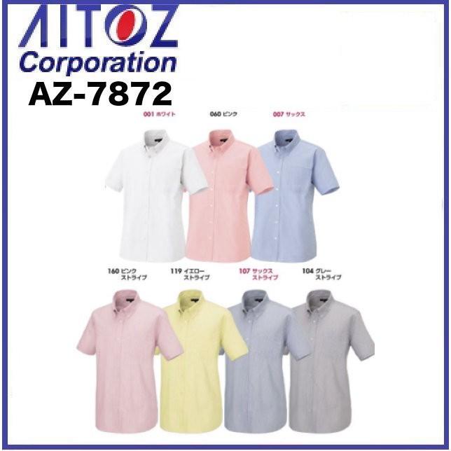 アイトス AZ-7872 メンズ半袖オックスボタンダウンシャツ S〜5L (社名ネーム一か所無料) : 作業服 キノウェアショップ - 通販 ...