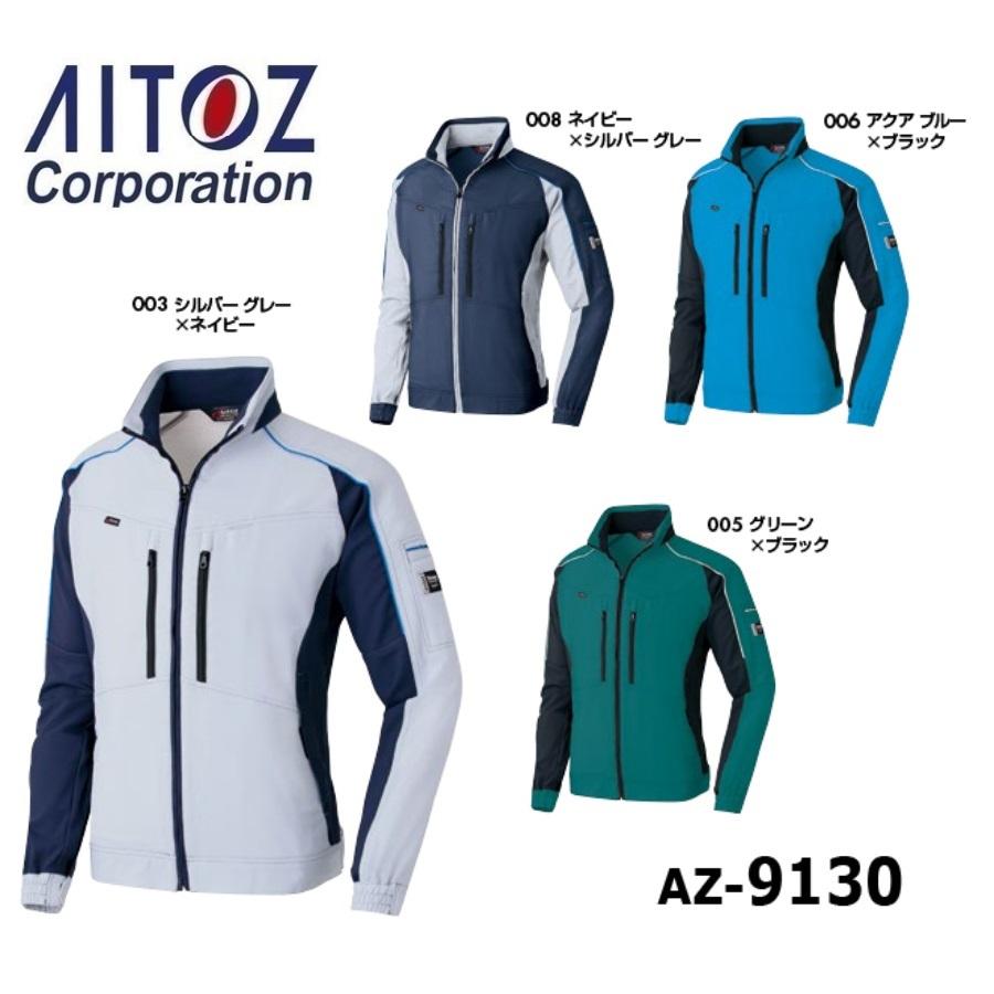 アイトス AZ-9130 長袖ブルゾン (男女兼用) SS〜6L AITOZ AZ9130 (社名ネーム一か所無料) : az-9130 : 作業服 キノウェアショップ - 通販 ...