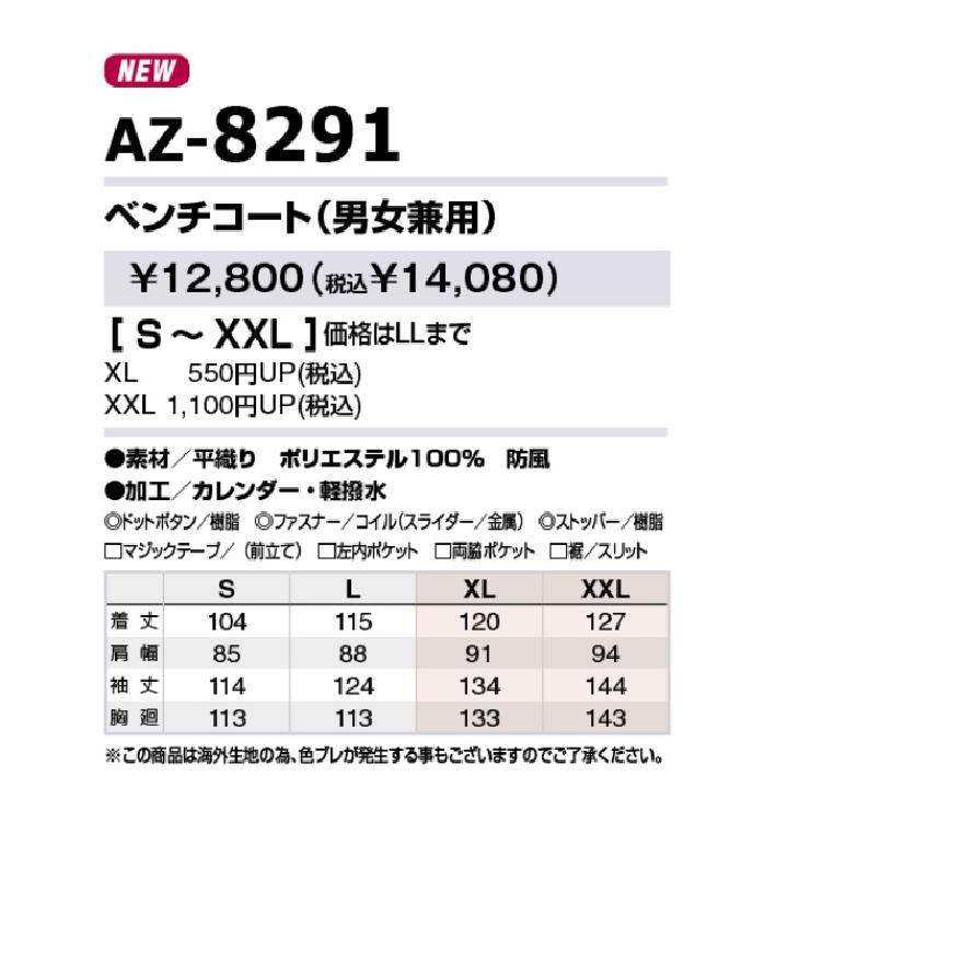 アイトス AZ-8291 ベンチコート(男女兼用) AITOZ S〜XXL 動きやすい 軽量 保温(社名ネーム一か所無料) : 作業服 キノウェアショップ - 通販 - Yahoo!ショッピング