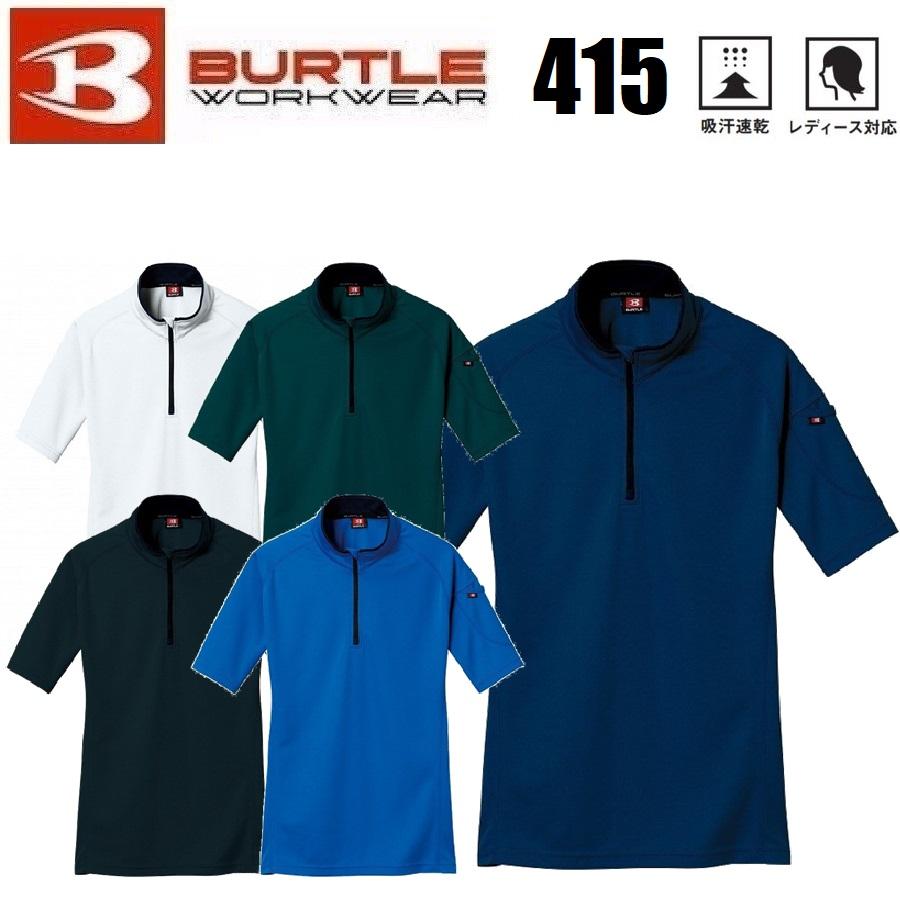 (男女兼用) 半袖ジップシャツ バートル 415 BURTLE オールシーズン SS〜5L (ネーム刺しゅうできます) ワークウェア : b415 : 作業服 キノウェアショップ - 通販 ...