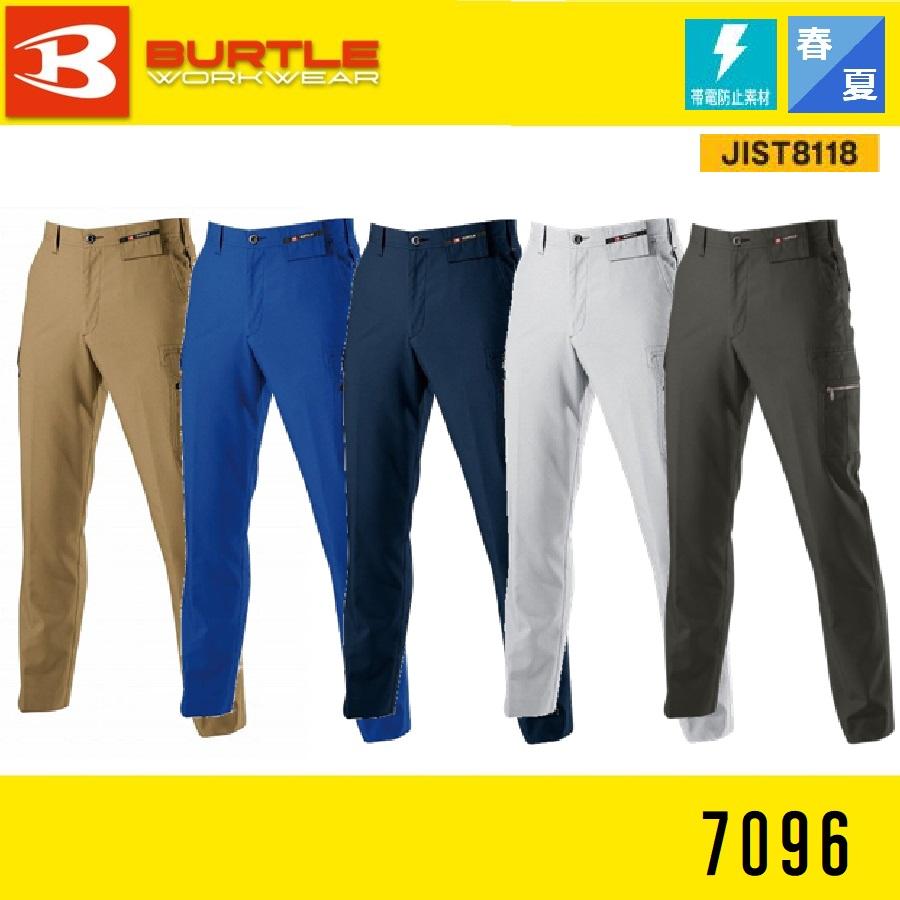 (春夏) バートル 7096 カーゴパンツ BURTLE 70cm〜130cm 制電ケア設計 (すそ直しできます) : 作業服 キノウェアショップ - 通販 - Yahoo!ショッピング
