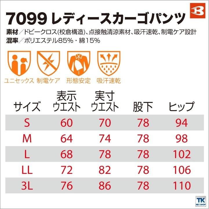 バートル 7099 レディースカーゴパンツ BURTLE S〜3L 制電ケア設計 (すそ直しできます) : 作業服 キノウェアショップ - 通販 - Yahoo!ショッピング