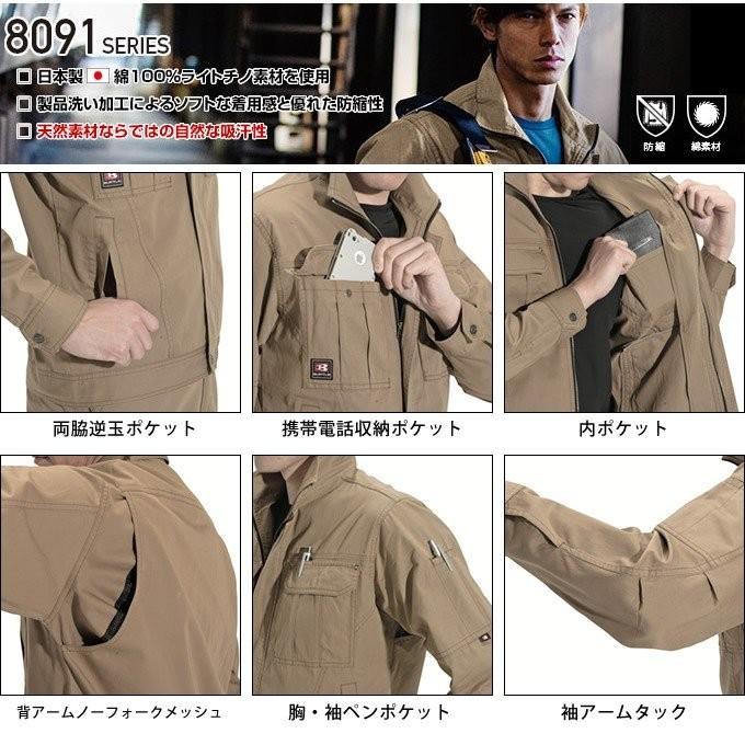 (春夏) バートル 8091 ジャケット BURTLE S〜5L 製品洗い加工 (社名ネーム一か所無料) : 作業服 キノウェアショップ - 通販 - Yahoo!ショッピング