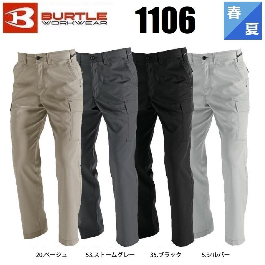 春夏 バートル 1106 BURTLE パワーカーゴパンツ 73cm〜130cm (すそ直しできます) : 作業服 キノウェアショップ - 通販 - Yahoo!ショッピング