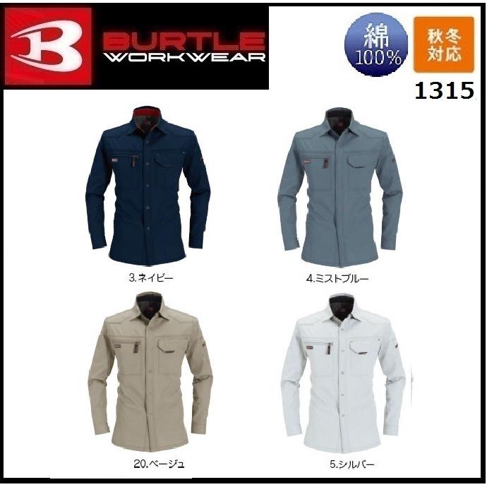 バートル 1315 長袖シャツ 綿100％ 日本製素材使用 BURTLE 秋冬 S〜5L (社名ネーム一か所無料) : 作業服 キノウェアショップ - 通販 - Yahoo!ショッピング