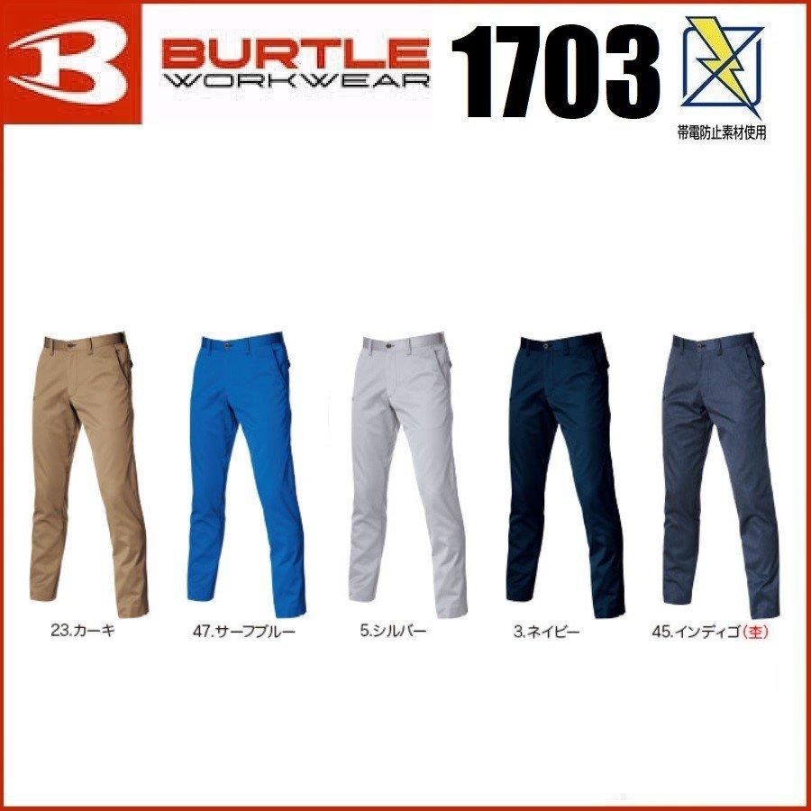 (秋冬) バートル 1703 ユニセックスパンツ スラックス 製品制電 JIS T8118 適合 帯電防止素材 BURTLE 作業ズボン SS〜5L (すそ直しできます) : 作業服 キノ ...