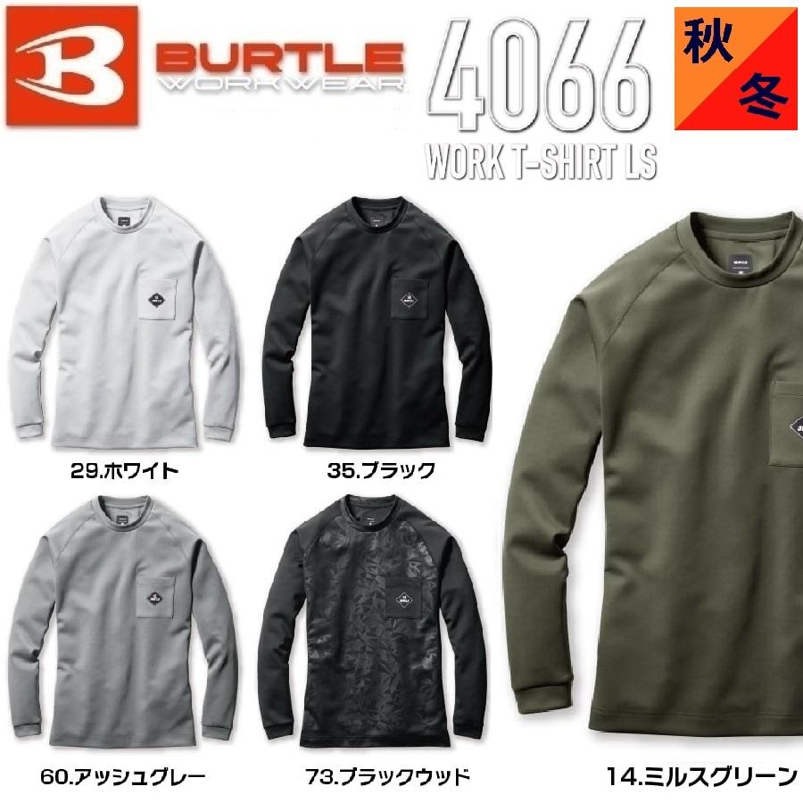 (秋冬) バートル 4066 ロングスリーブTシャツ 長袖Tシャツ BURTLE (ネーム刺しゅうできます) ワークウェア : 作業服 キノウェアショップ - 通販 - Yahoo!ショッピング
