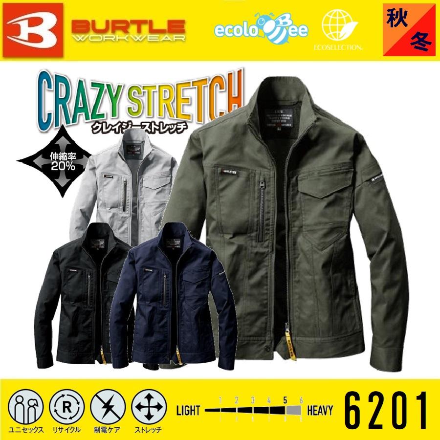 (秋冬) バートル 6201 ジャケット (ユニセックス) BURTLE 制電ケア JIS T8118適合 ブルゾン (社名ネーム一か所無料) : 作業服 キノウェアショップ - 通販 ...