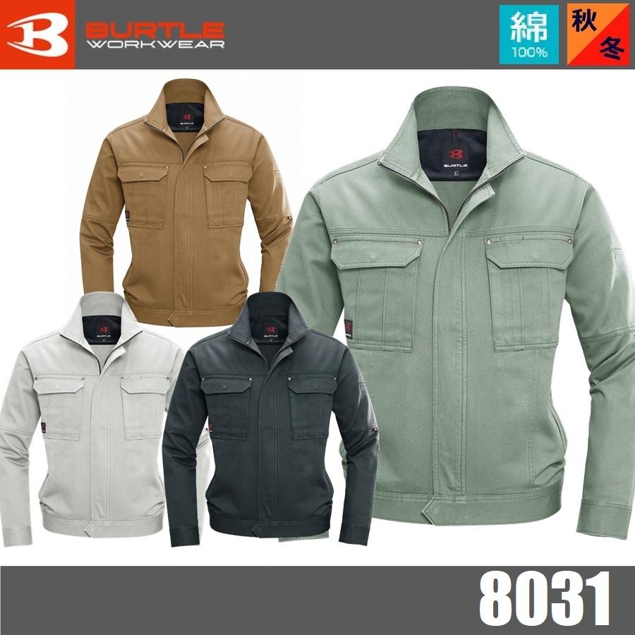 (秋冬) 綿100％ バートル 8031 ブルゾン ジャケット 日本製素材使用 BURTLE M〜5L (社名ネーム一か所無料) : 作業服 キノウェアショップ - 通販 - Yahoo!ショッピング