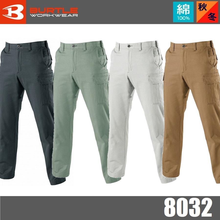 (秋冬) 綿100％ バートル 8032 カーゴパンツ 日本製素材使用 BURTLE (すそ直しできます) : 作業服 キノウェアショップ - 通販 - Yahoo!ショッピング