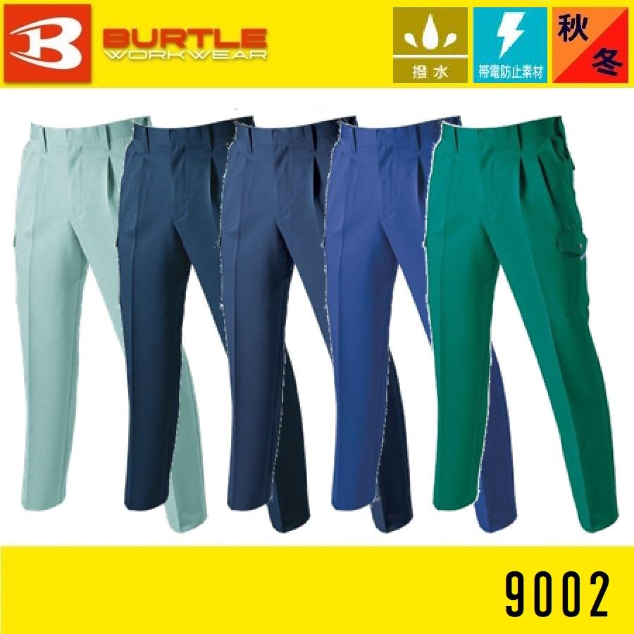 (秋冬) バートル 9002 ツータックカーゴパンツ 日本製素材使用 BURTLE 70cm〜125cm 撥水加工 制電ケア設計 (すそ直しできます) : 作業服 キノウェアショップ - 通販 ...