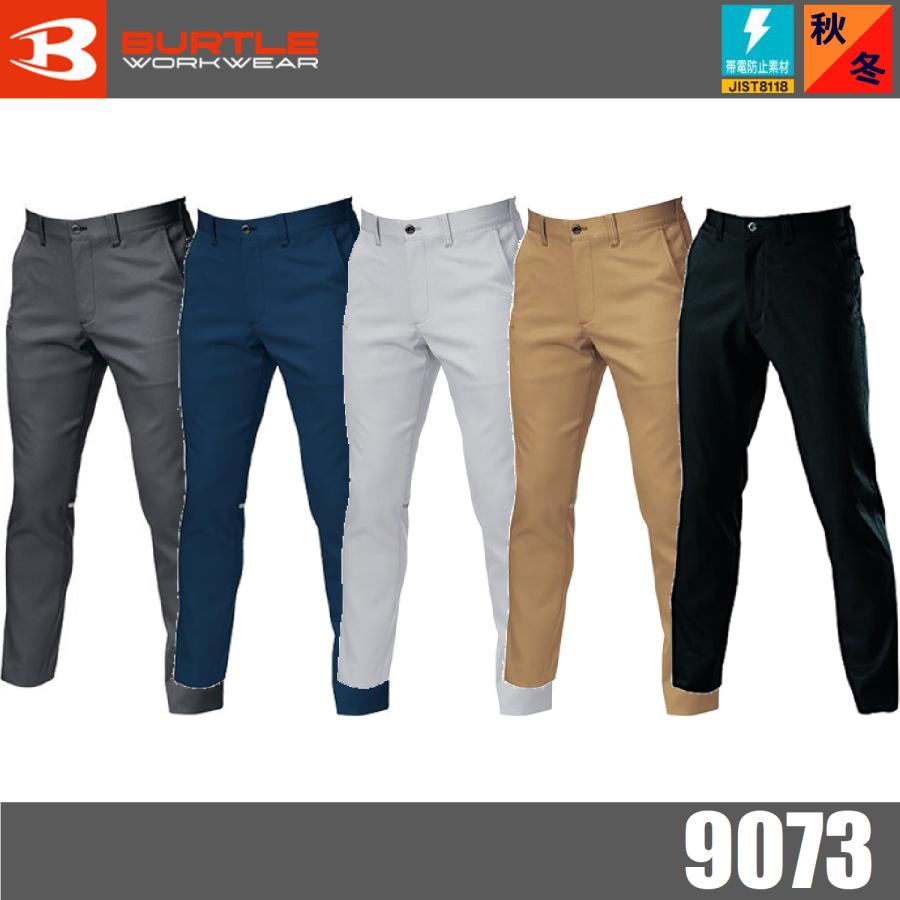 (秋冬) バートル 9073R 高視認リフレクター ユニセックスパンツ BURTLE 製品制電 JIS T8118 適合 帯電防止 男女兼用(すそ直しできます) : 作業服 キノウェアショップ ...