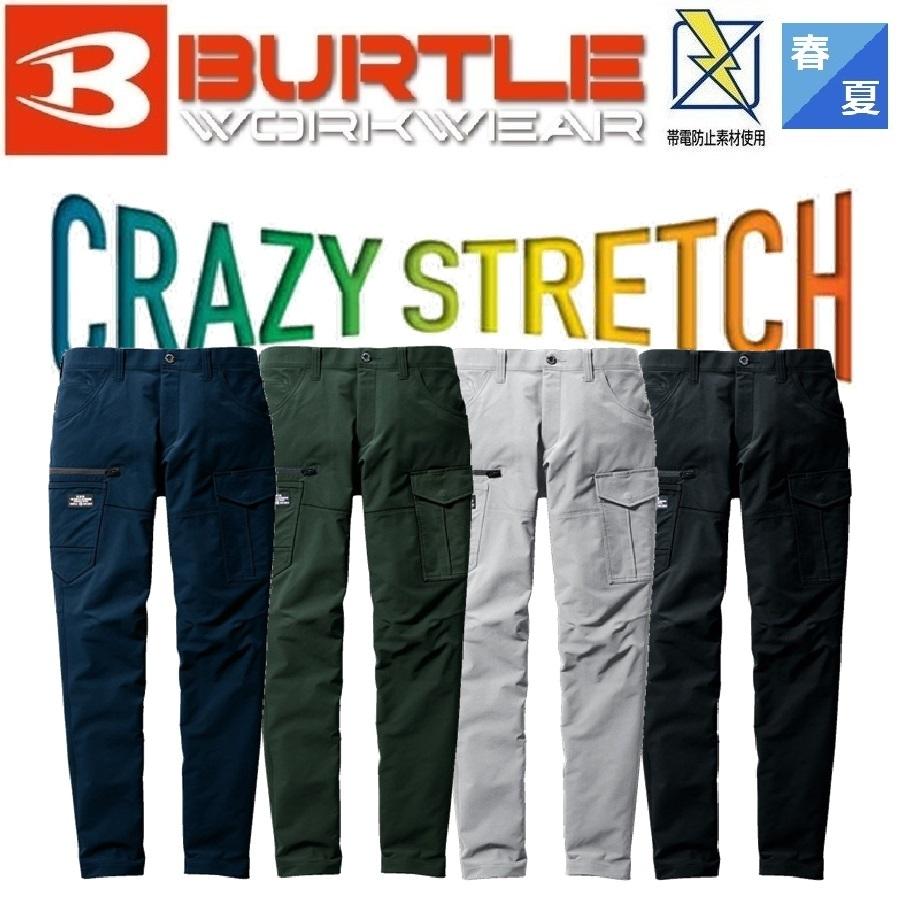 (春夏) バートル 9512 カーゴパンツ (ユニセックス) BURTLE クレイジーストレッチ (すそ直しできます) : 作業服 キノウェアショップ - 通販 - Yahoo!ショッピング