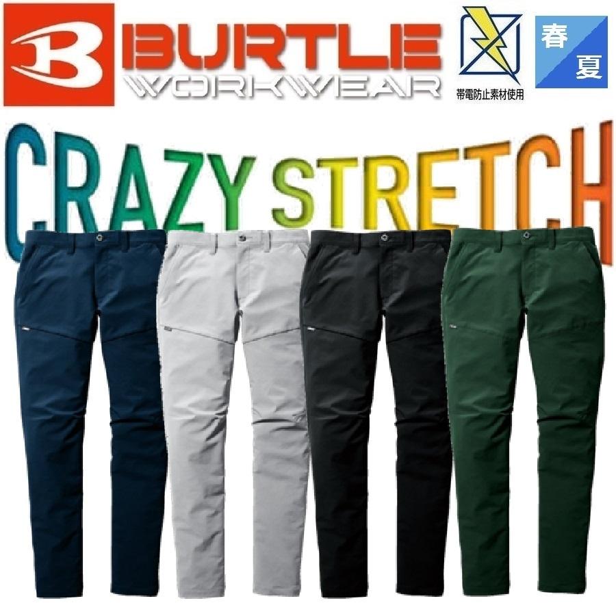 (春夏) バートル 9513 パンツ スラックス (ユニセックス) BURTLE クレイジーストレッチ (すそ直しできます) : 作業服 キノウェアショップ - 通販 - Yahoo!ショッピング