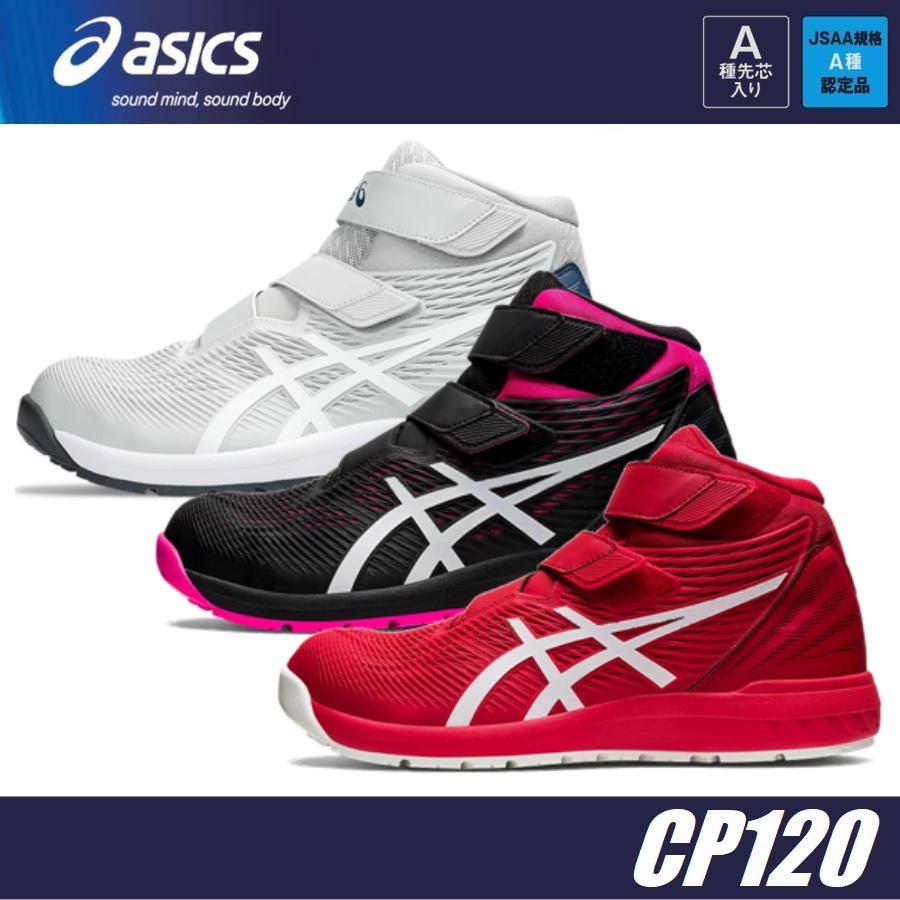ウィンジョブ (店内在庫処分) 安全靴 アシックス CP120 1273A062 JSAA規格 A種 プロテクティブスニーカー ワークウェア ...