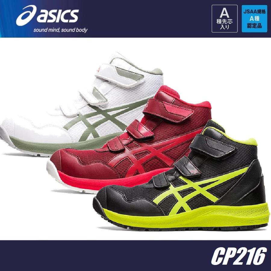 ウィンジョブ 安全靴 アシックス CP216 1273A076 JSAA規格 A種 プロテクティブスニーカー ワークウェア : 作業服 キノウェアショップ - 通販 - Yahoo!ショッピング